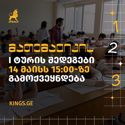 ლიგის ტესტები გაიხსნა კინგსი საქართველო • Kings Georgia Facebook