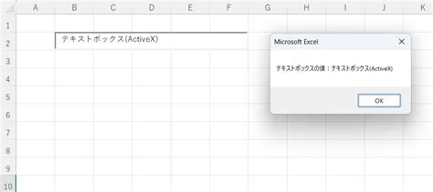 「vba」図形・activexコントロールそれぞれのテキストボックスの値を取得する方法