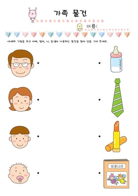 가족 활동지 가족 물건 찾기 활동지 네이버 블로그
