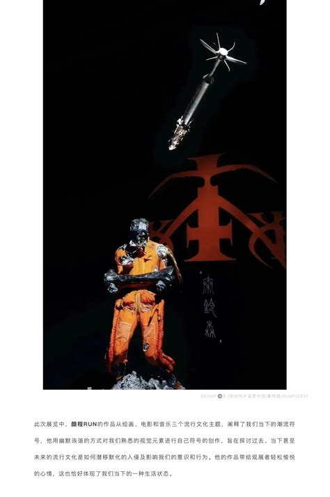 2023潮艺术展星潮动力KUMP RUN双个展 平安金融中心深圳站门票 时间票价 在线订票 看看票务