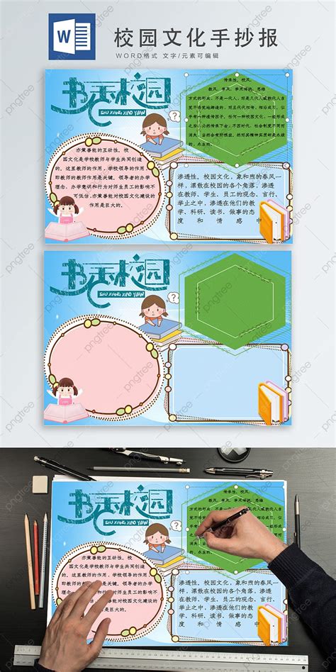 Campus Culture Word Manuscript Template Download On Pngtree