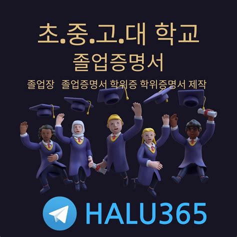 졸업증명서위조 졸업장 학위증 카톡 Zec365 텔레그램 Halu365 보안과 안전을 최우선으로 선제작 후결제 진행합니다 모든 검사기 Free Pass And 전산등록 추가