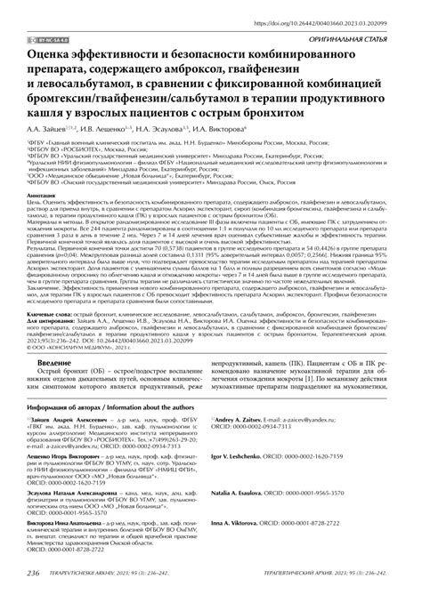 Pdf Evaluation Of The Efficacy And Safety Of A Combination Drug Containing Ambroxol