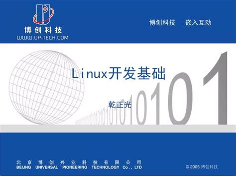 Ppt Linux 开发基础 Powerpoint Presentation Free Download Id3748757