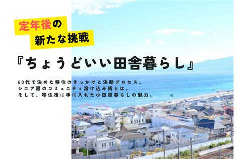 オダワラボ 小田原発、ライフスタイルを考えるメディア