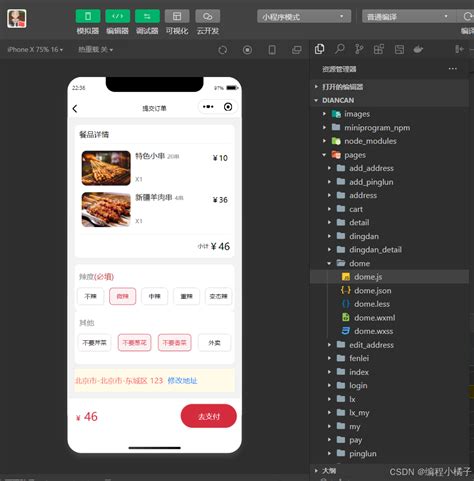 基于微信小程序点餐、外卖系统的设计与实现 源码lw参考文档核心代码讲解等微信小程序点餐源码 Csdn博客