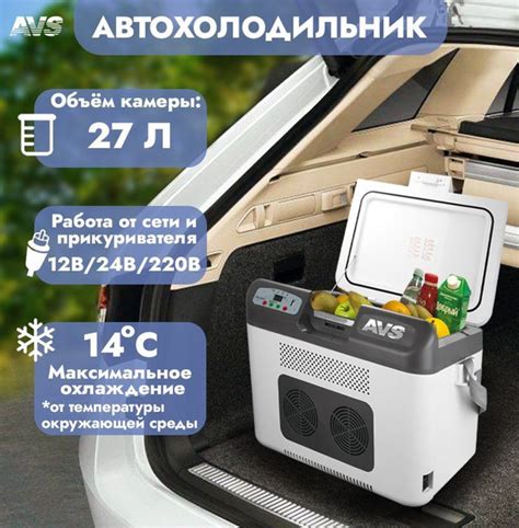 Холодильник автомобильный термоэлектрический 27 литров 12V/24V/220V AVS ...