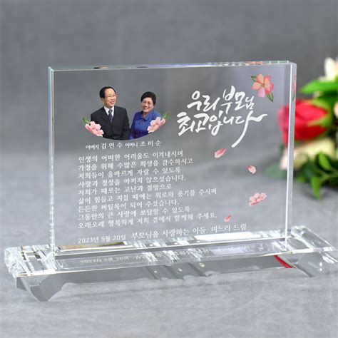 크리스탈 상패 부모님 감사패 어버이날 스승의날 선물 칠순 팔순 생신 정년퇴임 퇴직 기념패 W사각가로 주물 티몬