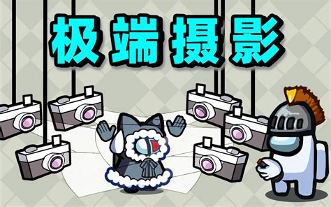 极端摄影师 ！ 名游社 名游社 哔哩哔哩视频