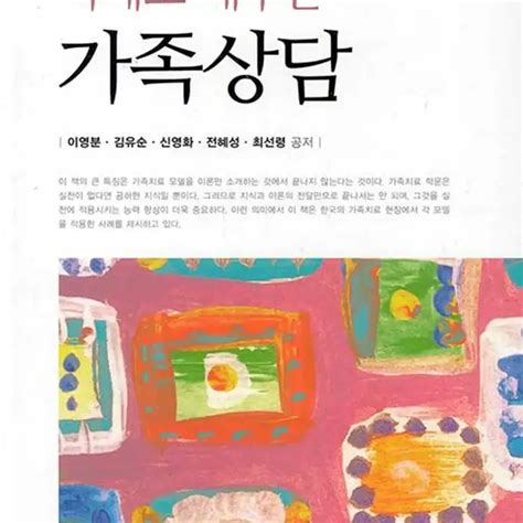 학습사전참고서 심리학mmpi가족상담 On Bunjang Global Site