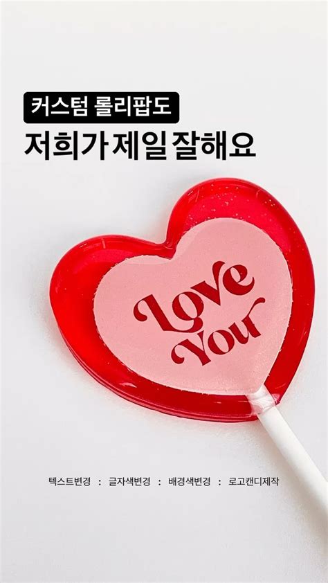 캔디위크ㅣ로고롤리팝ㅣ토퍼롤리팝ㅣ커스텀롤리팝ㅣ수제캔디 Candyweek Kr • Instagram Photos And Videos