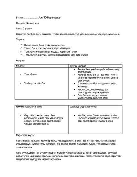 м х 2 р ангийн хөтөлбөр Docx