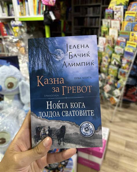Книжарница Бонига Неготино Дел од научно фантастична трилогија „Игри на гладните“ чијашто