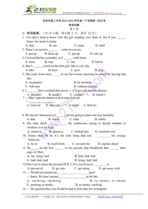 吉林省吉林市第二中学2012 2013学年高一下学期第一次月考英语试题（答案不全）下载 英语 21世纪教育网