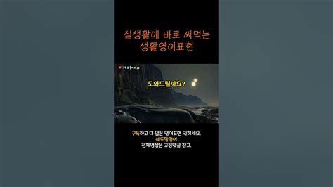 쉬운영어 실생활에서 바로 써먹는 생활영어 회화 영어기초배우기 쉐도잉영어 반복듣기 Youtube