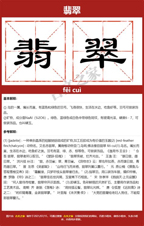 翡翠的拼音怎么拼写 翡翠的正确读音是什么 翡翠的反义词 大山谷图库