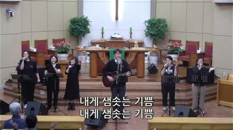 우리 모일 때 주 성령 임하리우리 함께 기도 해저 바다보다 더 넓고오라 우리가예수 이름이 온 땅에주님 큰 영광 받으소서살아계신 주 Youtube