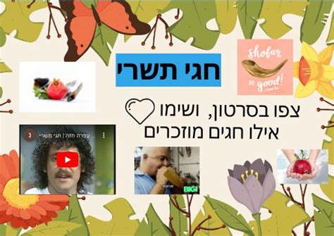 חגי ישראל Genially