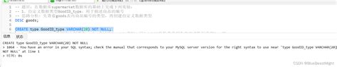 数据库原理及应用 李唯唯主编 实验四 Transact Sql 编程在supermarket数据库中创建表good表结构与goods相同