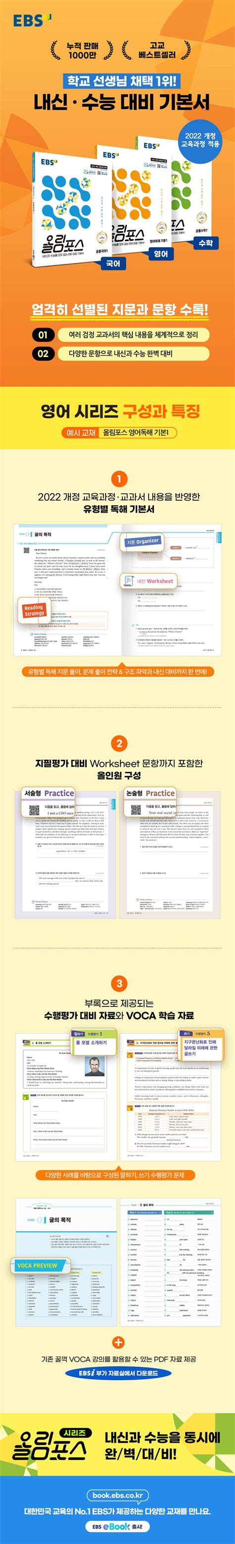 Ebs 올림포스 영어독해 기본 2 2025 Ebs 교보문고