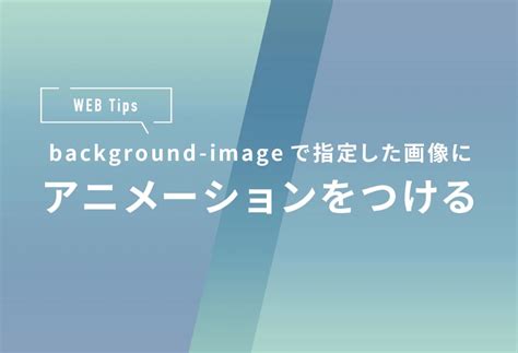 Css 背景アニメーション：背景に無限の動きを Itチュートリアル