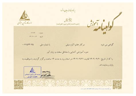 دانلود گواهی نامه های دوره آموزشی آشنایی با مشاغل سخت و زیان آور آموزشگاه فناوری اطلاعات دانش