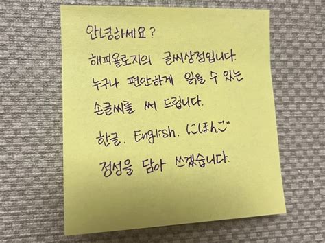 편안하게 읽을 수 있는 손글씨 써 드립니다 글씨상점 크몽