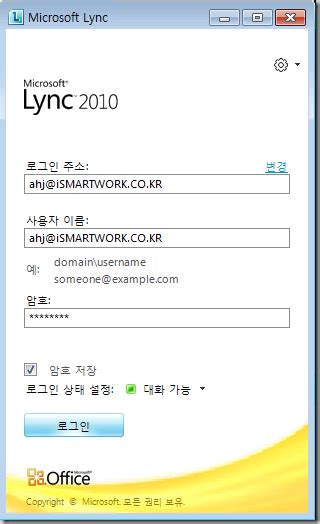 Uc 초급강좌 19 Microsoft Lync 2010 연결 설정 및 대화 상대 추가는 어떻게 할까요