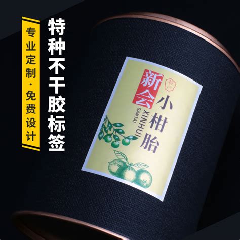 特种纸不干胶定制茶叶标签贴设计商标logo广告二维码贴纸制作印刷 虎窝淘