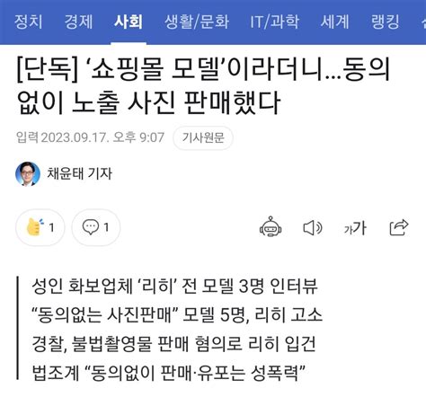 동의 없이 노출사진 판매한 성인화보 사이트 여사장 포텐 터짐 최신순 에펨코리아