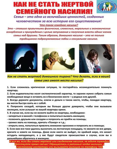 Прафілактыка хатняга гвалту Дом без насилия