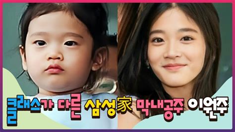 클래스가 다른 삼성 이재용 회장의 딸 이원주양의 라이프 스토리 총공개 Youtube