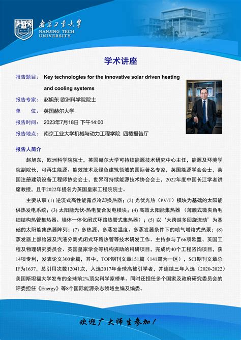 学术讲座预告 欧洲科学院院士 赵旭东 研究 英国 工程