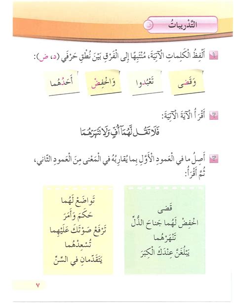 كتاب اللغة العربية الصف الثاني الفصل الثاني Basma Alzoubi Page 8