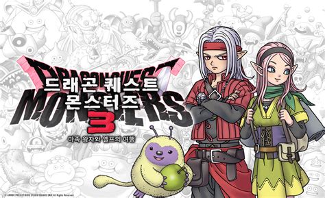 드래곤 퀘스트 몬스터즈 3 마족 왕자와 엘프의 여행 Square Enix Asia News Portal