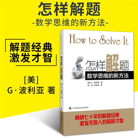 怎样解题波利亚pdf 怎样解题波利亚 波利亚怎样解题 第3页 大山谷图库