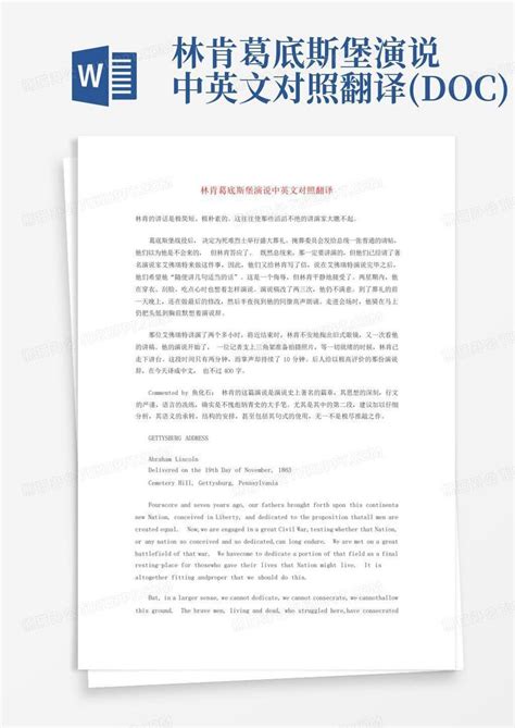 林肯葛底斯堡演说中英文对照翻译docword模板下载编号lrbrgmdy熊猫办公