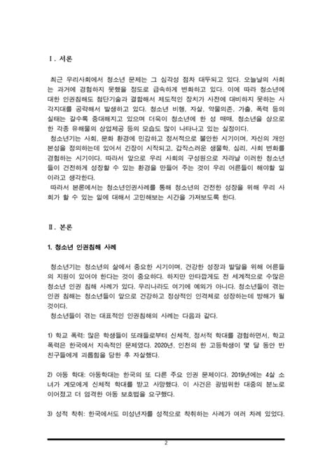 청소년복지론 청소년의 건전한 성장을 위해서 어른들이 할 수 있는 일은 무엇인가 사회과학