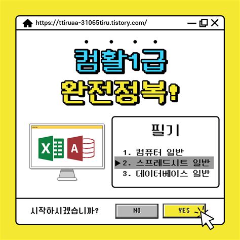 컴활 1급 필기 정리 2 스프레드시트 일반