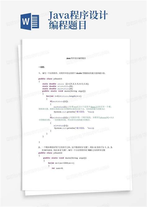 java程序设计编程题目Word模板下载 编号lxmrrokr 熊猫办公