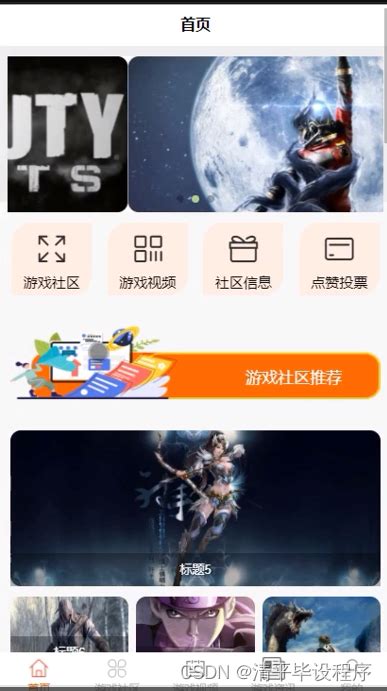 Ssm计算机毕业设计基于安卓的游戏社区的设计与实现程序源码app论文 Csdn博客