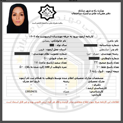 اسامی برگزیدگان آزمون‌های نظام مهندسی