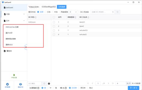 ios代码混淆工具 csdn博客