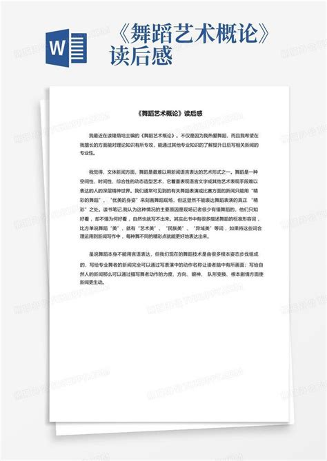 舞蹈艺术概论读后感 Word模板下载 编号lbnkvnge 熊猫办公