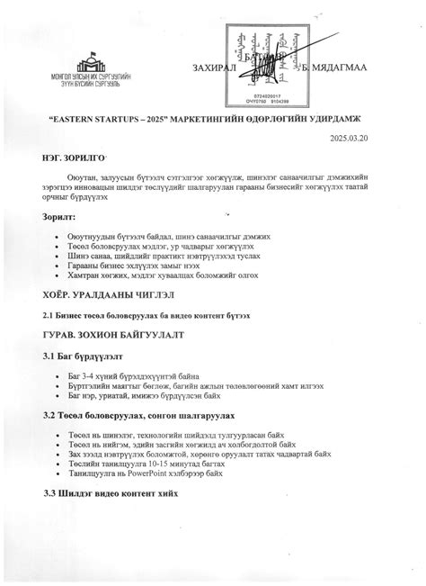 МУИС ийн МУИС ийн Зүүн Бүсийн Сургуулийн Оюутны Холбоо