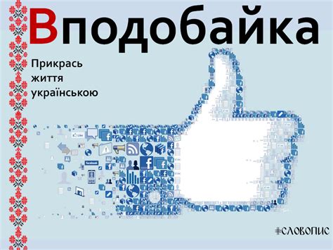 Наймилозвучніші слова української мови в яскравих картинках