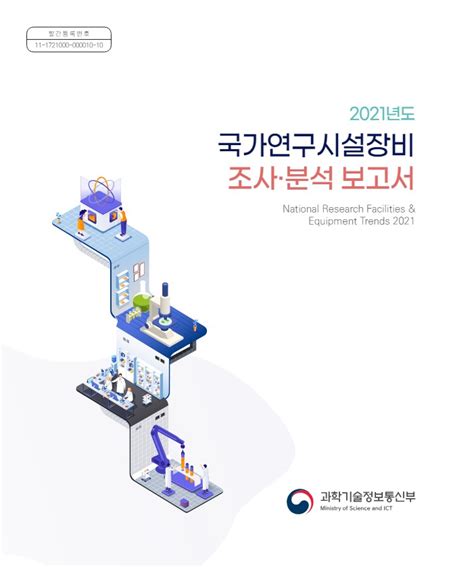 Nfec 과학기술인프라의 대표길잡이 엔팩