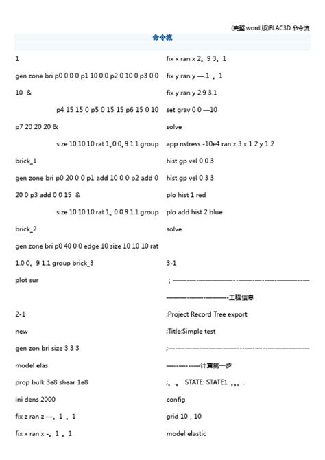 完整word版 FLAC3D常见命令与使用技巧 360文档中心