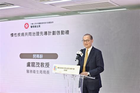 【慢病共治計劃，啟動！】 醫務衞生局 Health Bureau