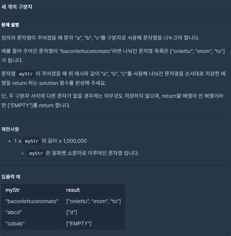 프로그래머스 코딩테스트 기초 세 개의 구분자 Java